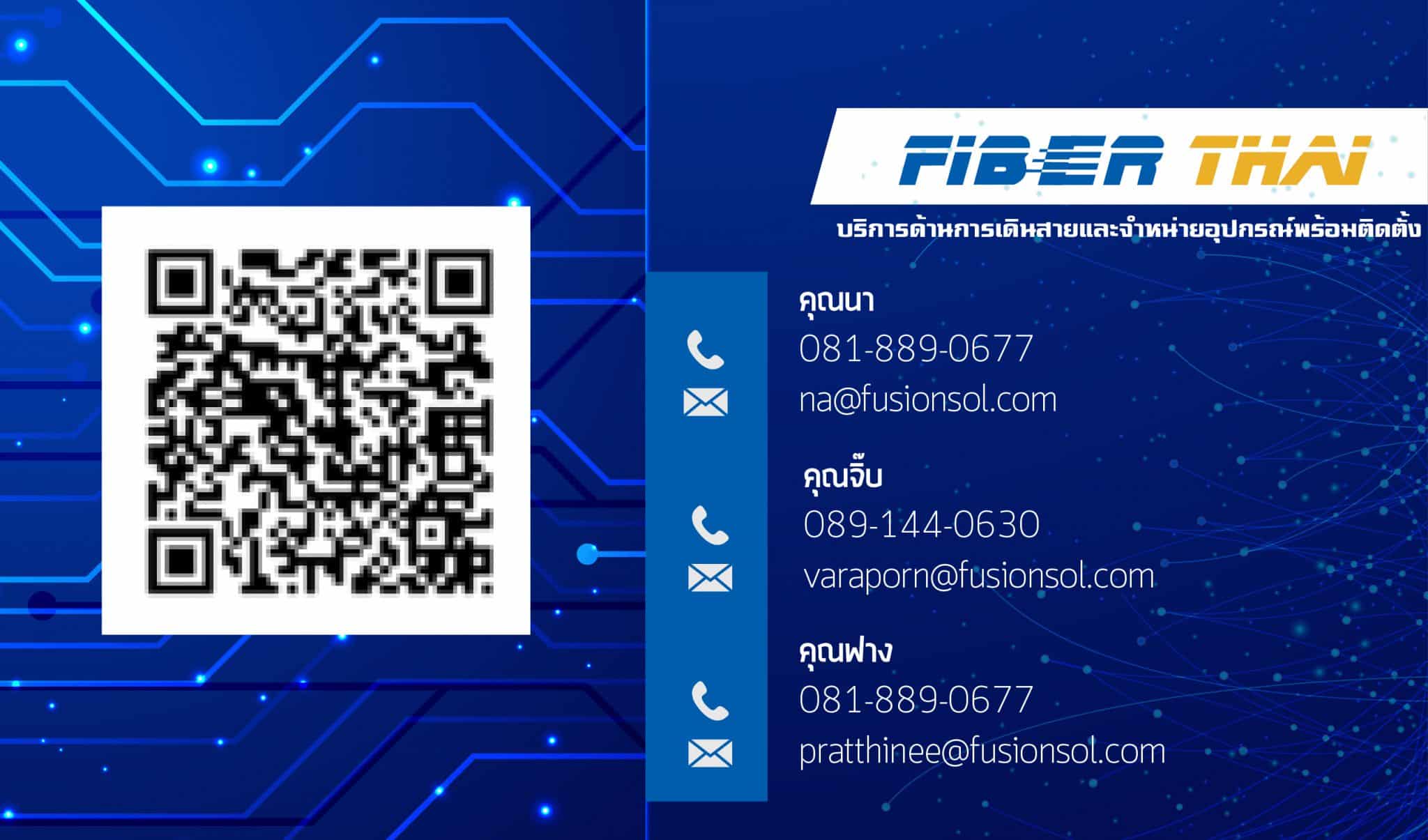 การเดินสายแลนในรูปแบบต่างๆ - Fiber Thai